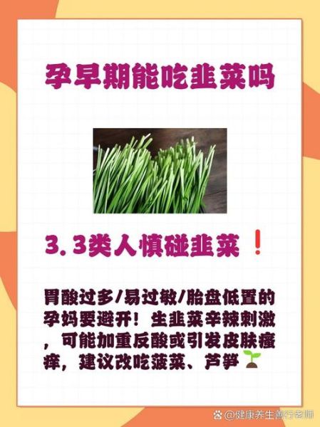 怀孕初期可以吃韭菜吗_韭菜对孕妇的影响-第1张图片-山城妙识