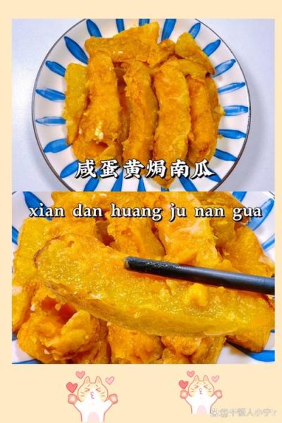 鸭蛋黄焗南瓜怎么做_鸭蛋黄焗南瓜热量高吗-第1张图片-山城妙识 鸭蛋黄焗南瓜怎么做_鸭蛋黄焗南瓜热量高吗-第1张图片-山城妙识