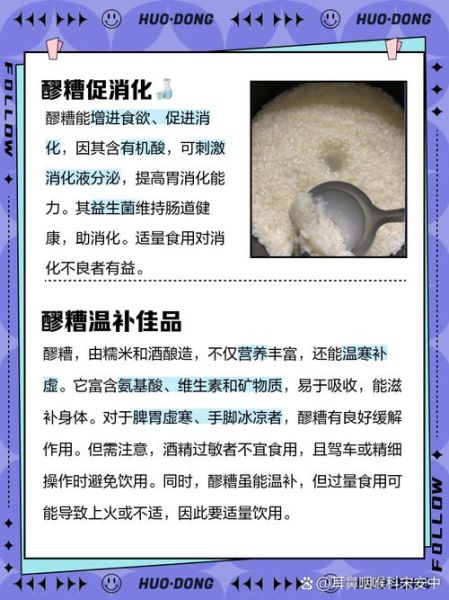 酒酿怎么吃最养生_酒酿的功效与作用禁忌-第1张图片-山城妙识 酒酿怎么吃最养生_酒酿的功效与作用禁忌-第1张图片-山城妙识