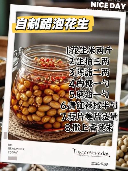 花生米泡白醋的正确做法_花生米泡白醋的功效与禁忌-第1张图片-山城妙识 花生米泡白醋的正确做法_花生米泡白醋的功效与禁忌-第1张图片-山城妙识