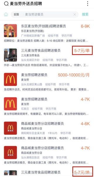 麦当劳宅急送怎么下单_配送费多少钱-第1张图片-山城妙识