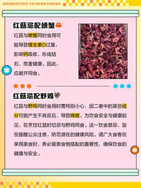 红菇禁忌人群有哪些_哪些人不适合吃红菇-第3张图片-山城妙识