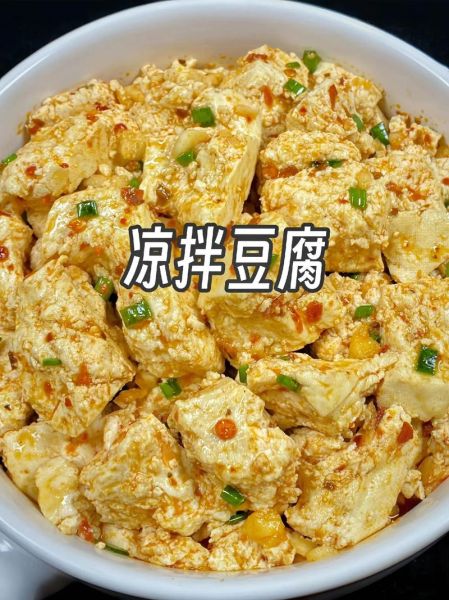 豆腐凉拌有几种做法_家常凉拌豆腐怎么做-第2张图片-山城妙识 豆腐凉拌有几种做法_家常凉拌豆腐怎么做-第2张图片-山城妙识