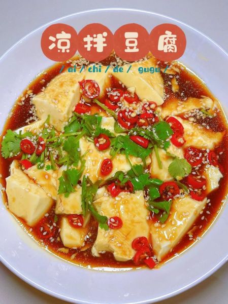 豆腐凉拌有几种做法_家常凉拌豆腐怎么做-第3张图片-山城妙识 豆腐凉拌有几种做法_家常凉拌豆腐怎么做-第3张图片-山城妙识