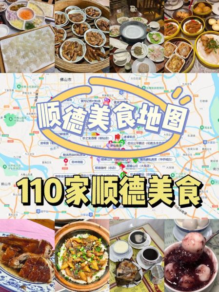 顺德美食有哪些_顺德一日游怎么吃-第1张图片-山城妙识