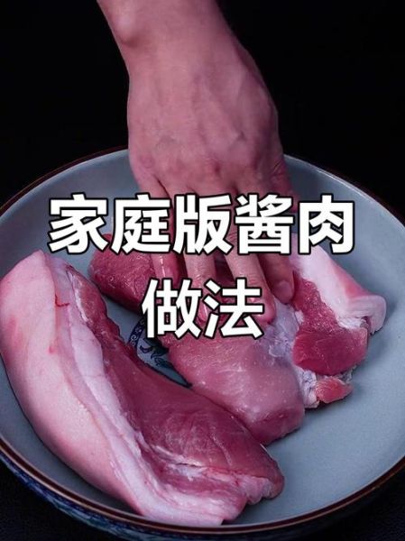 酱肉怎么做最正宗_酱肉正宗做法步骤-第2张图片-山城妙识 酱肉怎么做最正宗_酱肉正宗做法步骤-第2张图片-山城妙识