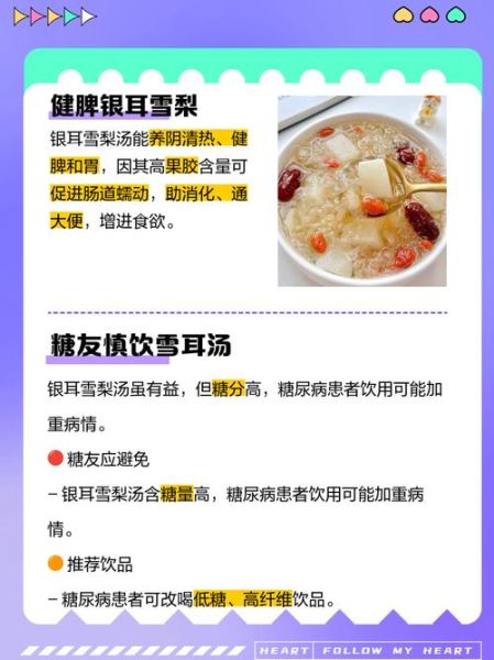 银耳雪梨汤的功效与禁忌_哪些人不能喝-第1张图片-山城妙识