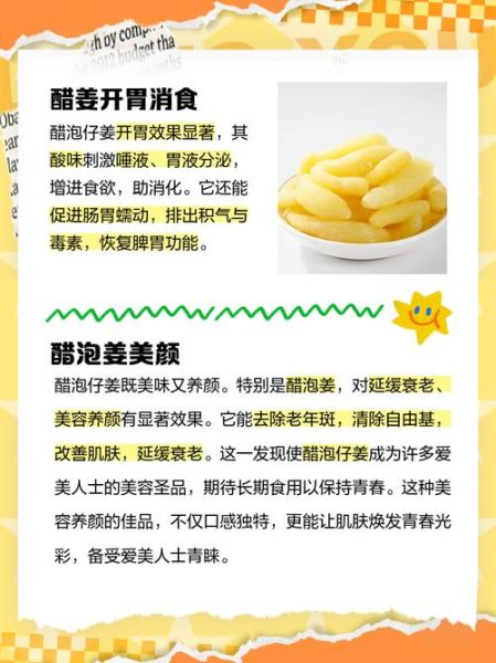 醋姜的功效与作用_醋姜的禁忌有哪些-第1张图片-山城妙识 醋姜的功效与作用_醋姜的禁忌有哪些-第1张图片-山城妙识