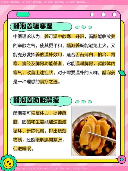 醋姜的功效与作用_醋姜的禁忌有哪些-第2张图片-山城妙识 醋姜的功效与作用_醋姜的禁忌有哪些-第2张图片-山城妙识