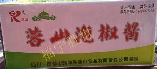 豆瓣辣椒酱怎么做_豆瓣辣椒酱配方比例-第2张图片-山城妙识 豆瓣辣椒酱怎么做_豆瓣辣椒酱配方比例-第2张图片-山城妙识