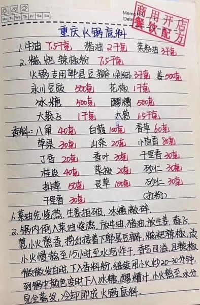 重庆火锅底料怎么做_正宗配方比例是多少-第1张图片-山城妙识