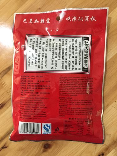 重庆火锅底料怎么做_正宗配方比例是多少-第2张图片-山城妙识