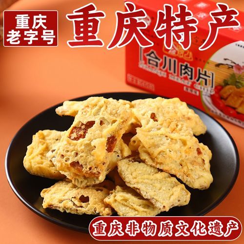 重庆特产零食推荐_哪些值得带走-第1张图片-山城妙识 重庆特产零食推荐_哪些值得带走-第1张图片-山城妙识