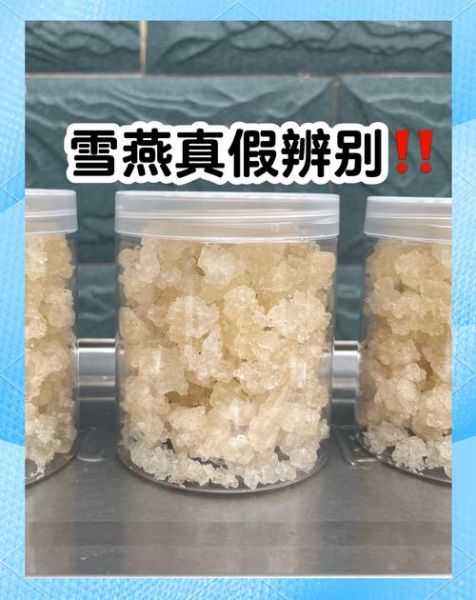 雪燕和燕窝的区别_哪个更好-第1张图片-山城妙识 雪燕和燕窝的区别_哪个更好-第1张图片-山城妙识