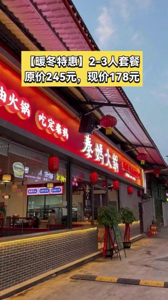 秦妈火锅加盟费多少钱_秦妈火锅加盟总投资-第1张图片-山城妙识