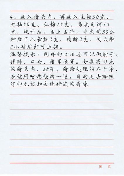 酱猪头肉怎么做_酱猪头肉配方比例-第2张图片-山城妙识