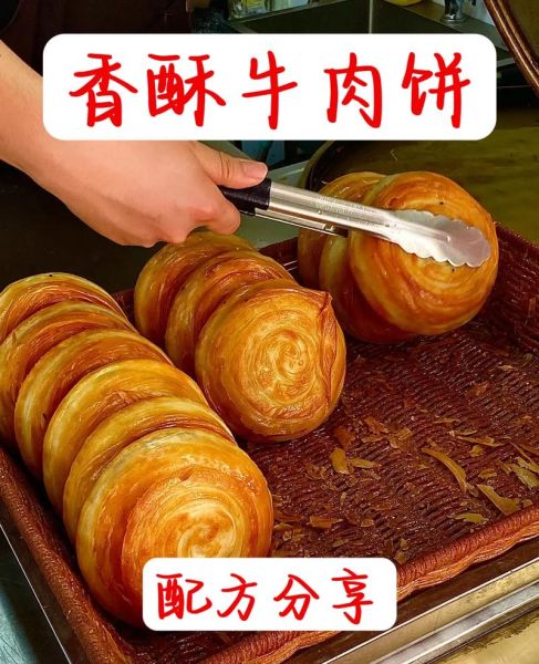 西安香酥牛肉饼怎么做_正宗做法配方-第1张图片-山城妙识 西安香酥牛肉饼怎么做_正宗做法配方-第1张图片-山城妙识