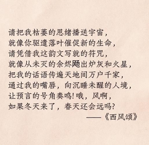 雪莱经典诗歌有哪些_雪莱诗歌主题解析-第3张图片-山城妙识 雪莱经典诗歌有哪些_雪莱诗歌主题解析-第3张图片-山城妙识