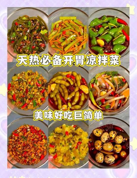 饭店凉菜菜谱大全图片_哪些凉菜最开胃-第2张图片-山城妙识 饭店凉菜菜谱大全图片_哪些凉菜最开胃-第2张图片-山城妙识