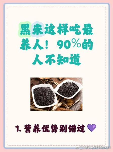 黑米要泡多久才能煮饭_黑米泡多久可以煮-第1张图片-山城妙识 黑米要泡多久才能煮饭_黑米泡多久可以煮-第1张图片-山城妙识