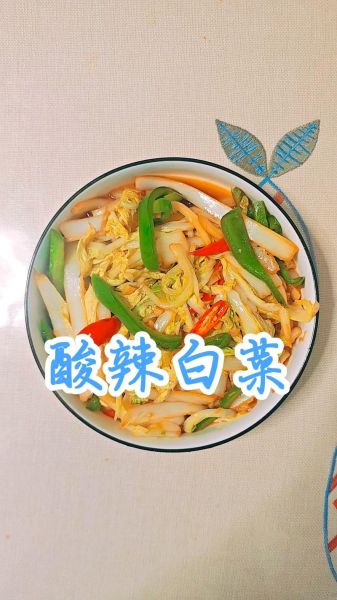 酸辣白菜怎么腌制_家常酸辣白菜腌制方法-第2张图片-山城妙识 酸辣白菜怎么腌制_家常酸辣白菜腌制方法-第2张图片-山城妙识