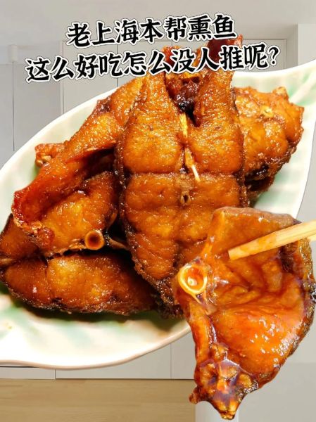 家庭版熏鱼怎么做_熏鱼用什么鱼最好-第1张图片-山城妙识 家庭版熏鱼怎么做_熏鱼用什么鱼最好-第1张图片-山城妙识