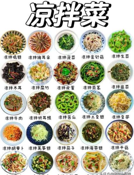 饭店凉菜菜谱大全图片_哪些凉菜最开胃-第1张图片-山城妙识 饭店凉菜菜谱大全图片_哪些凉菜最开胃-第1张图片-山城妙识