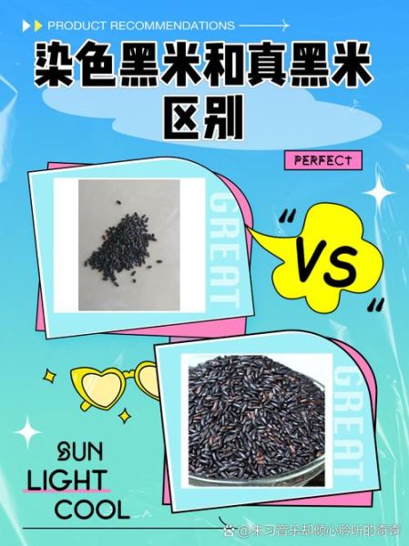 真黑米和假黑米怎么区分_真黑米泡水掉色正常吗-第1张图片-山城妙识 真黑米和假黑米怎么区分_真黑米泡水掉色正常吗-第1张图片-山城妙识