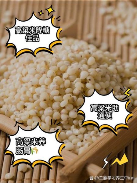 高粱米怎么吃才好吃_高粱米适合什么人吃-第1张图片-山城妙识 高粱米怎么吃才好吃_高粱米适合什么人吃-第1张图片-山城妙识