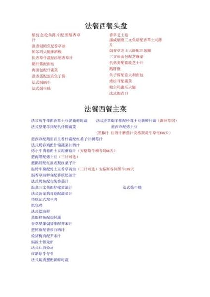 高档西餐菜名怎么读_如何优雅点餐-第2张图片-山城妙识 高档西餐菜名怎么读_如何优雅点餐-第2张图片-山城妙识