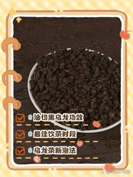 黑乌龙茶怎么喝_黑乌龙茶的正确喝法-第1张图片-山城妙识 黑乌龙茶怎么喝_黑乌龙茶的正确喝法-第1张图片-山城妙识