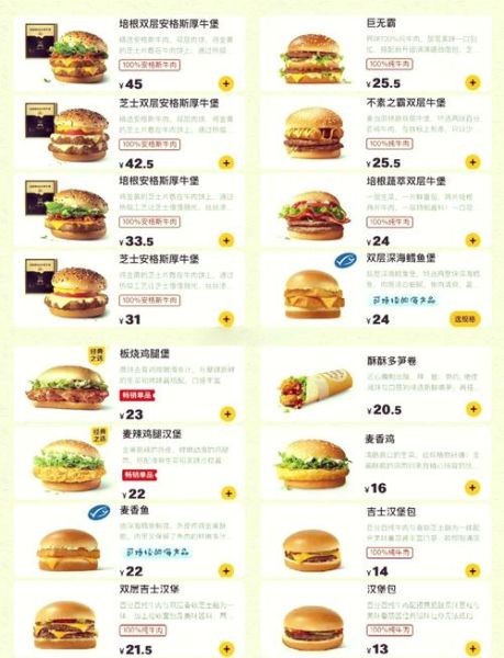 麦当劳加盟费用多少钱_麦当劳加盟条件及流程-第1张图片-山城妙识 麦当劳加盟费用多少钱_麦当劳加盟条件及流程-第1张图片-山城妙识