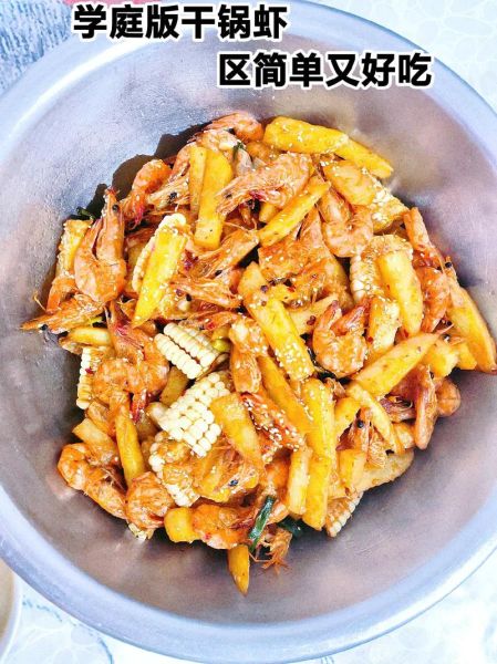 香辣干锅虾怎么做_香辣干锅虾用哪种虾-第2张图片-山城妙识