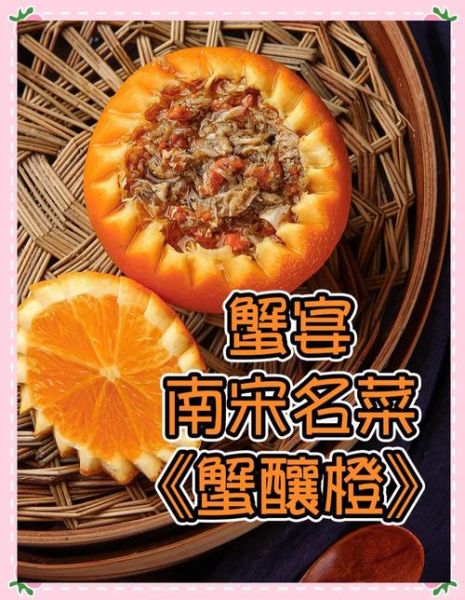 蟹酿橙怎么做_蟹酿橙是哪里的菜-第1张图片-山城妙识 蟹酿橙怎么做_蟹酿橙是哪里的菜-第1张图片-山城妙识