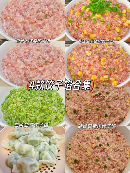 饺子馅怎么调才好吃_饺子馅做法大全-第3张图片-山城妙识