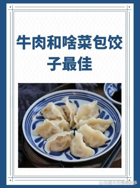 牛肉包饺子配什么菜最好吃_牛肉饺子馅最佳蔬菜搭配-第1张图片-山城妙识 牛肉包饺子配什么菜最好吃_牛肉饺子馅最佳蔬菜搭配-第1张图片-山城妙识