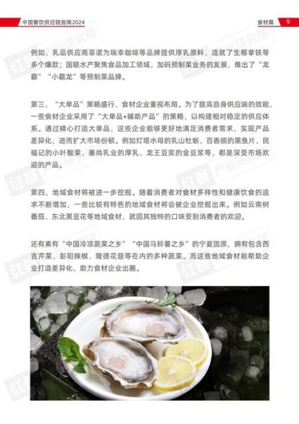 食材供应链如何优化_食材供应链常见问题-第3张图片-山城妙识