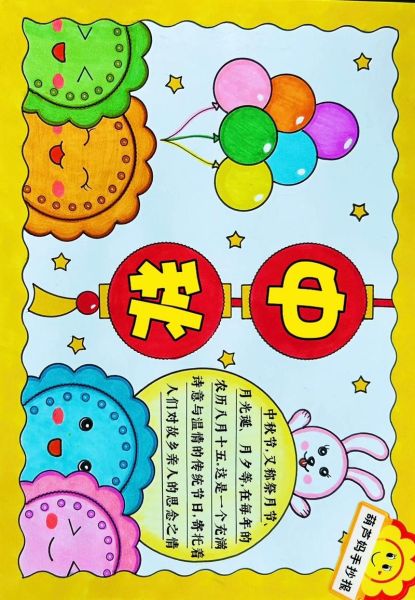 一年级中秋节手抄报怎么画_简单又漂亮-第1张图片-山城妙识 一年级中秋节手抄报怎么画_简单又漂亮-第1张图片-山城妙识