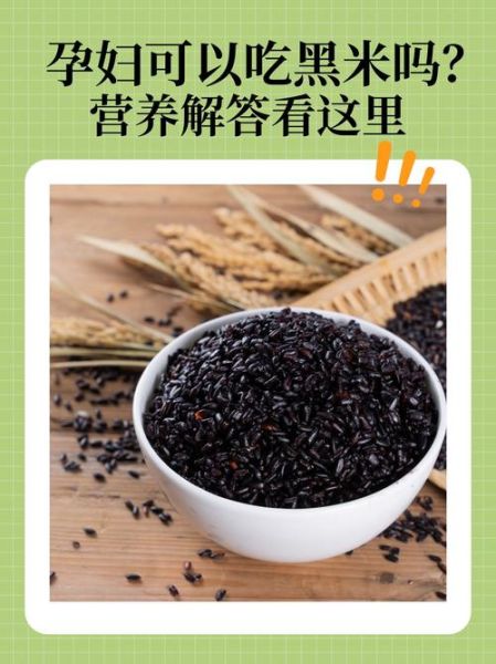 黑米和大米能一起煮吗_黑米和大米一起煮的功效-第3张图片-山城妙识