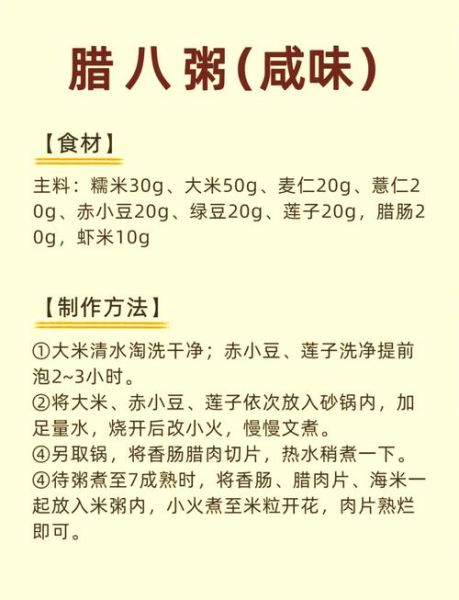 陕西咸味腊八粥怎么做_腊八粥咸口做法-第2张图片-山城妙识