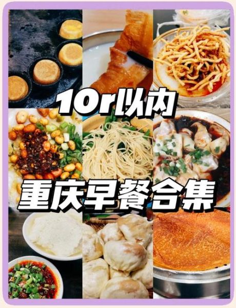 重庆早餐特色美食有哪些_哪里吃最地道-第2张图片-山城妙识