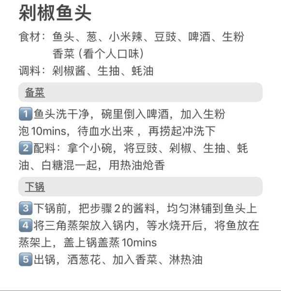 鱼头怎么做好吃_剁椒鱼头做法步骤-第1张图片-山城妙识