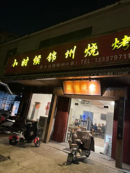 锦州烧烤哪家好吃_锦州烧烤十大名店排行榜-第2张图片-山城妙识