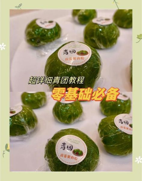 青团最简单的做法_青团怎么做才软糯不硬-第1张图片-山城妙识 青团最简单的做法_青团怎么做才软糯不硬-第1张图片-山城妙识