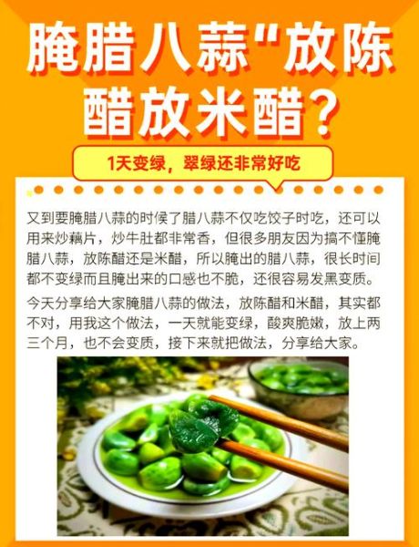 白醋能腌制腊八蒜吗_腊八蒜用白醋还是陈醋-第1张图片-山城妙识 白醋能腌制腊八蒜吗_腊八蒜用白醋还是陈醋-第1张图片-山城妙识