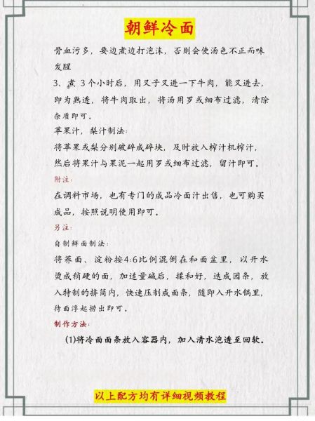 朝鲜冷面用什么配料_正宗朝鲜冷面配料表-第2张图片-山城妙识 朝鲜冷面用什么配料_正宗朝鲜冷面配料表-第2张图片-山城妙识