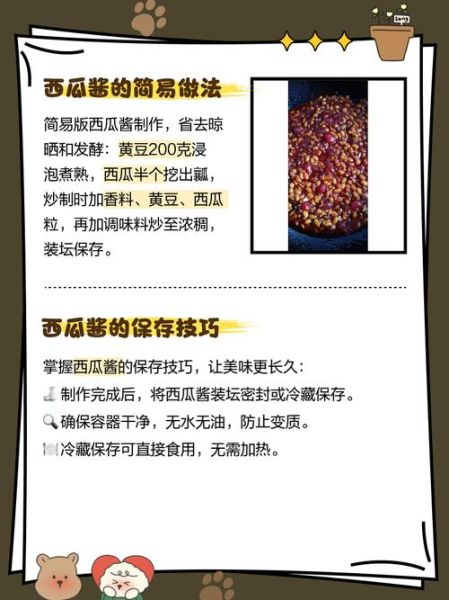 西瓜酱的家常做法_西瓜酱怎么做才好吃-第3张图片-山城妙识 西瓜酱的家常做法_西瓜酱怎么做才好吃-第3张图片-山城妙识