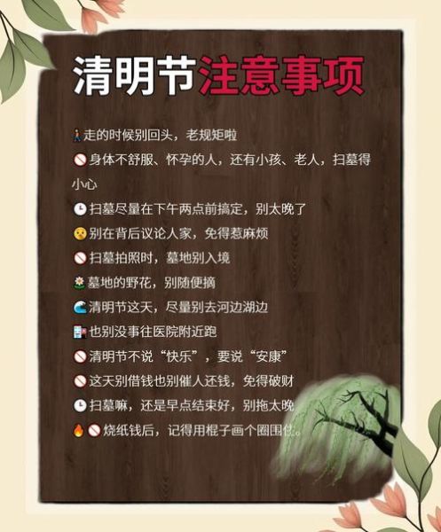 清明节扫墓习俗_清明节的意义是什么-第3张图片-山城妙识 清明节扫墓习俗_清明节的意义是什么-第3张图片-山城妙识