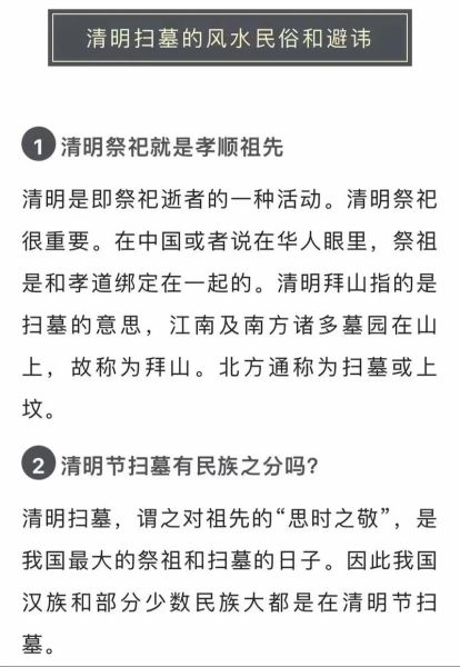 清明节扫墓习俗_清明节的意义是什么-第2张图片-山城妙识 清明节扫墓习俗_清明节的意义是什么-第2张图片-山城妙识