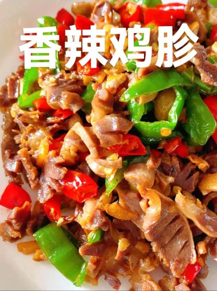 鸡肫怎么做好吃_鸡肫的做法大全-第1张图片-山城妙识 鸡肫怎么做好吃_鸡肫的做法大全-第1张图片-山城妙识